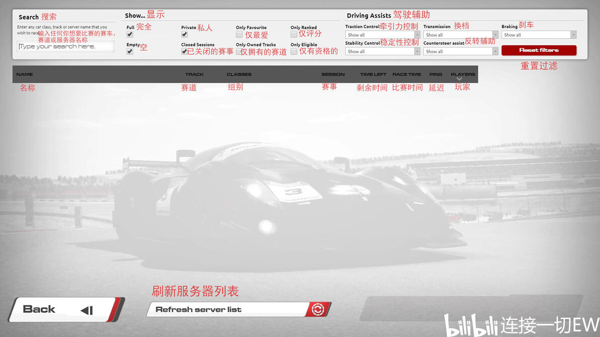 RaceRoom / R3E 界面菜单选项中文翻译 - 哔哩哔哩