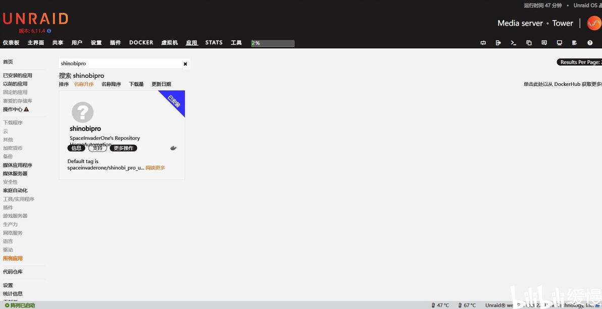 Shinobi，可能是NAS&NVR二合一最好的选择 - 哔哩哔哩