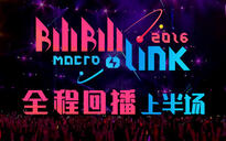 朋友，听说过BML和BW吗？——带你了解bilibili大型线下活动 - 哔哩哔哩