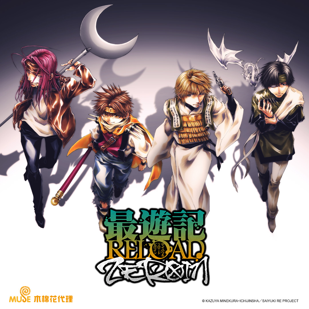 最遊記RELOAD -ZEROIN-（僅限港澳台地區）-番剧-全集-高清正版在线观看-bilibili-哔哩哔哩