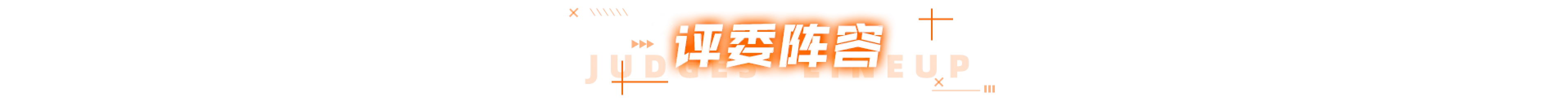 CHE-手办原型创作大赛-由bilibili发起的行业专业赛事