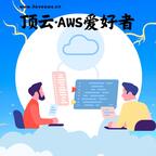 AWS架构师认证轻松过:SAP-C02精讲+题库_哔哩哔哩_bilibili