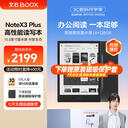 文石note x3plus、note x3青春版、note x3 pro选哪个好？2025还值得买吗？优势区别 - 哔哩哔哩