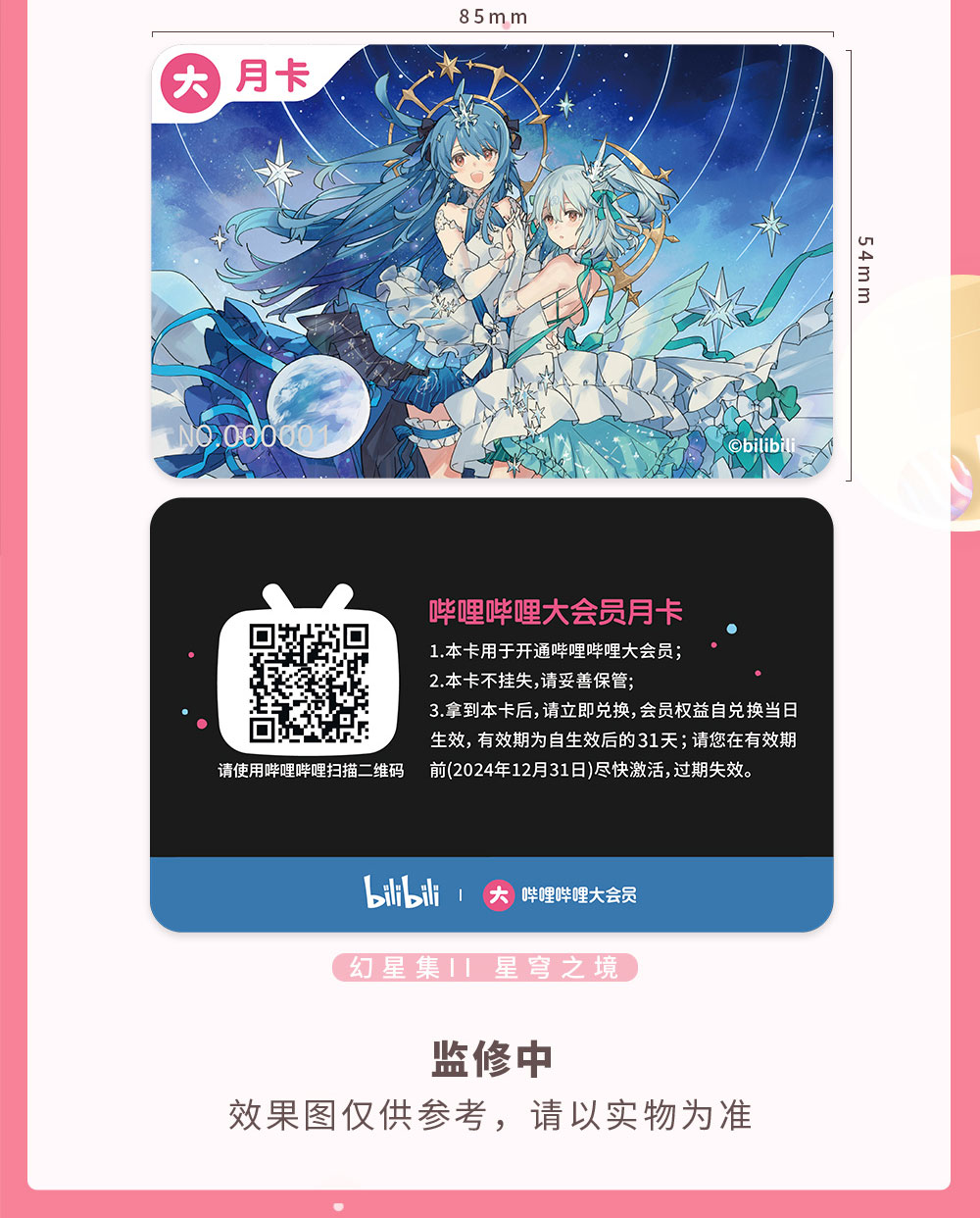 Bilibili会员购 