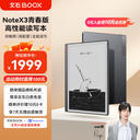 文石note x3plus、note x3青春版、note x3 pro选哪个好？2025还值得买吗？优势区别 - 哔哩哔哩