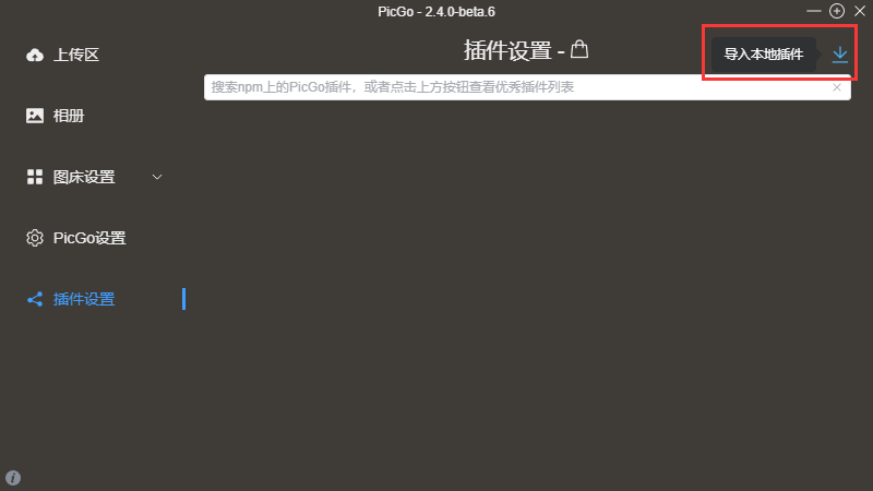 GitHub - qg46/picgo-plugin-bilimallup: 一个拿哔哩哔哩工房当图床的picgo插件