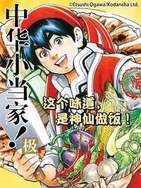 《天才麻将少女》_人气咲saki完整_bilibili漫画