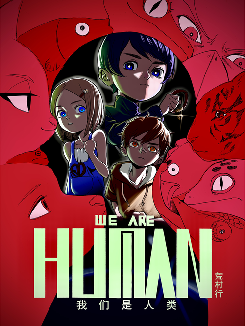 《我们是人类 WE ARE HUMAN》_官方汉化_B漫