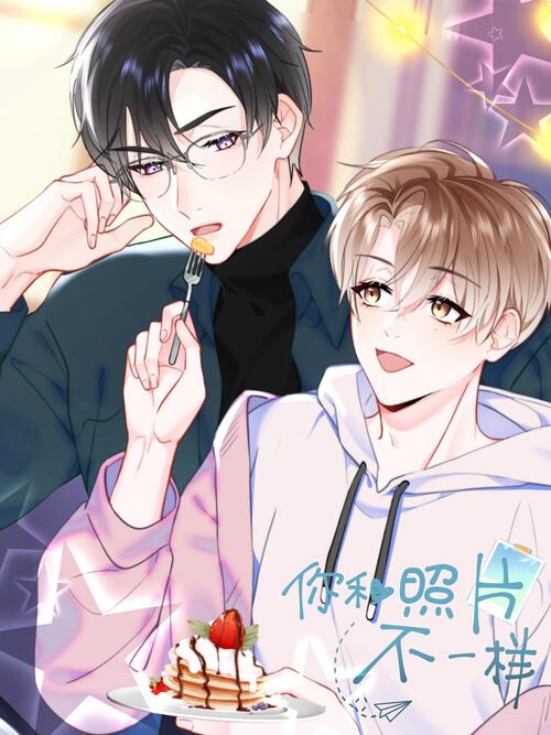 你和照片不一样 - 漫画全集在线观看 - 哔哩哔哩漫画