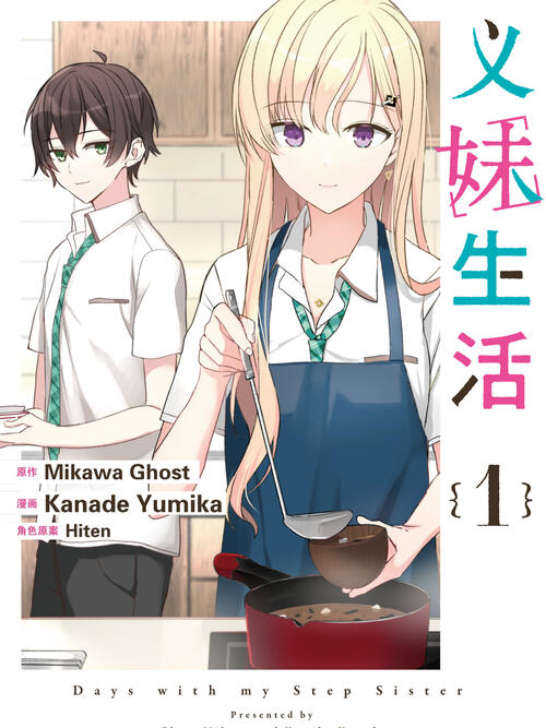 义妹生活 - 漫画全集在线观看 - 哔哩哔哩漫画