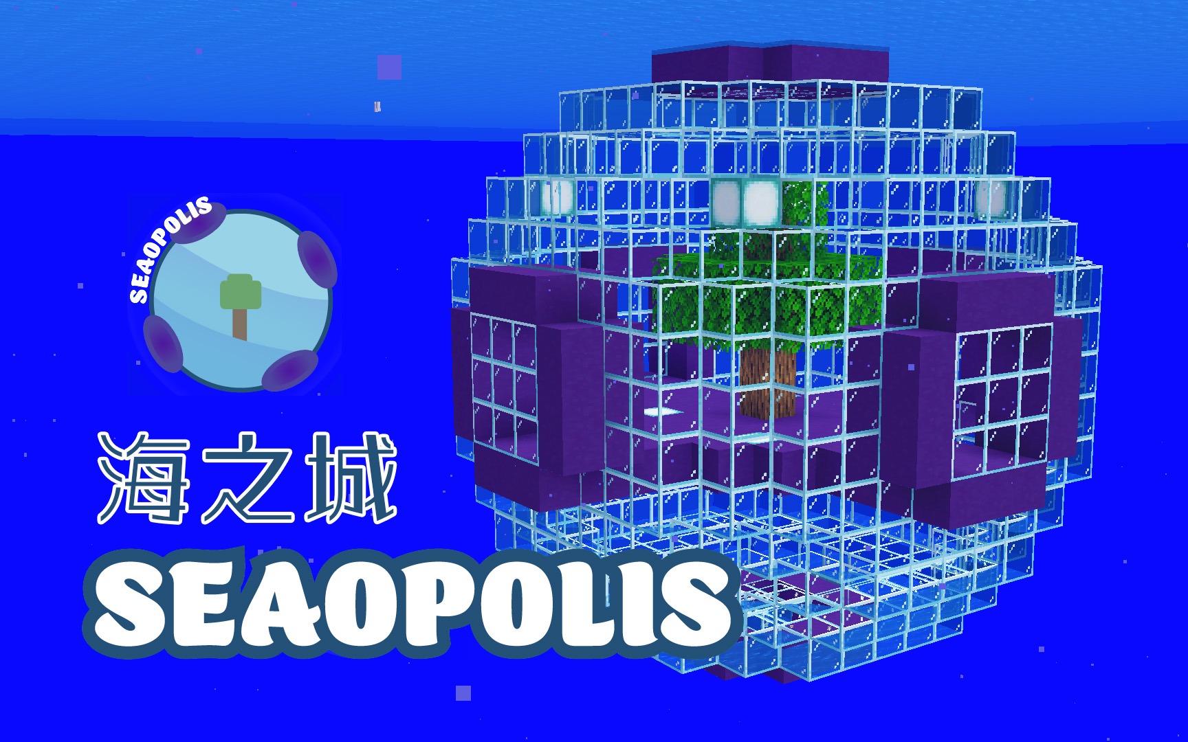 海之城《Ep23 就完结了呢》我的世界Seaopolis多模组生存实况视频 安逸菌解说-安逸菌-《海之城》多模组海岛生存-哔哩哔哩视频