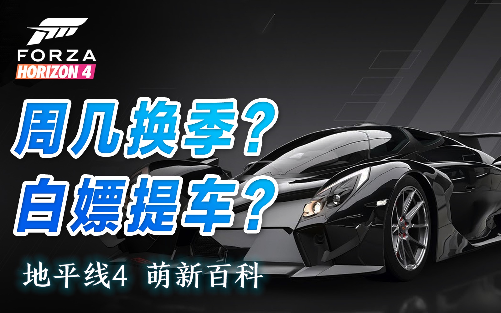 全网最详尽的~地平线4 方向盘入门指南！-STWU-《极限竞速地平线4》萌新百科-哔哩哔哩视频