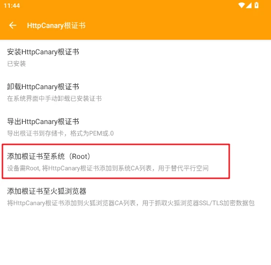 MuMu模拟器HttpCanary抓包教程 - 哔哩哔哩