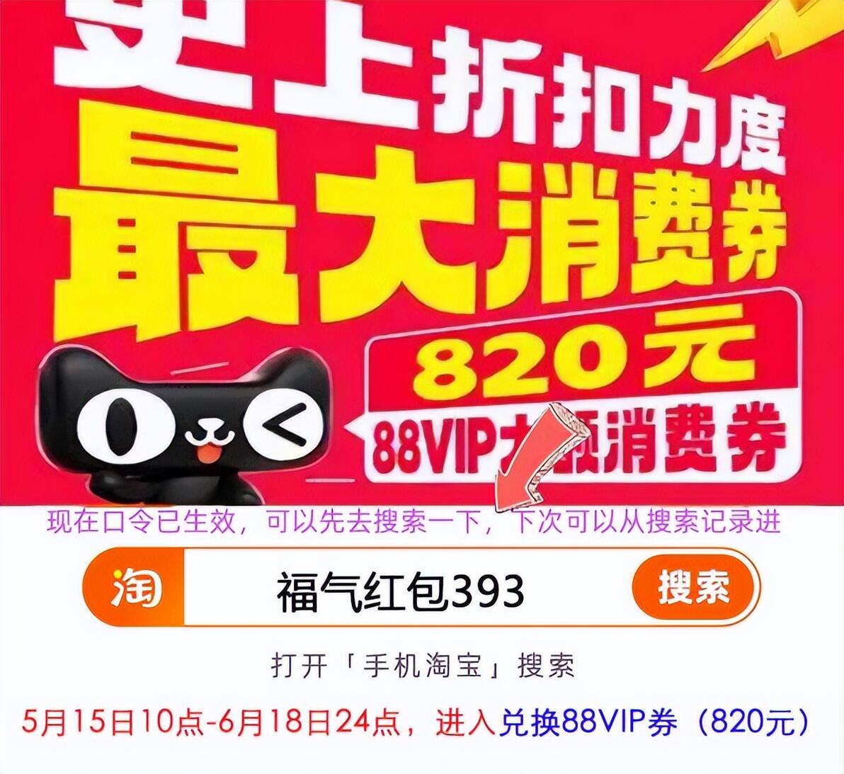 2025年淘宝88VIP抢先购消费券什么时候失效（第一波有效时间截止5月20日23:59:59点） - 哔哩哔哩