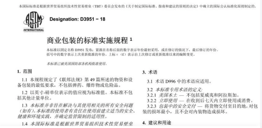 ASTM D3951 2018（R2023）中文版 - 哔哩哔哩