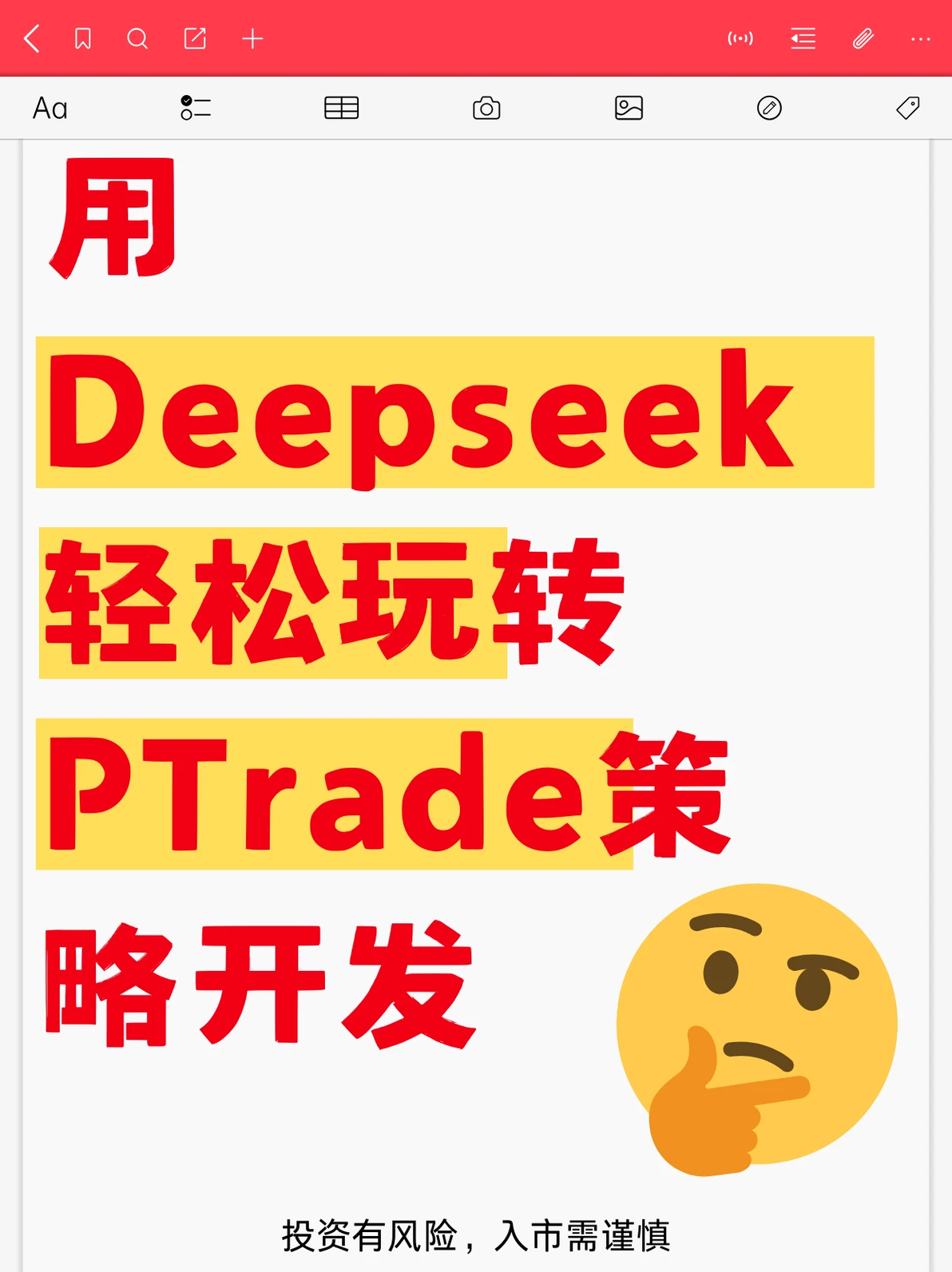 如何使用ptrade量化编程？用Deepseek轻松玩转PTrade策略开发 - 哔哩哔哩