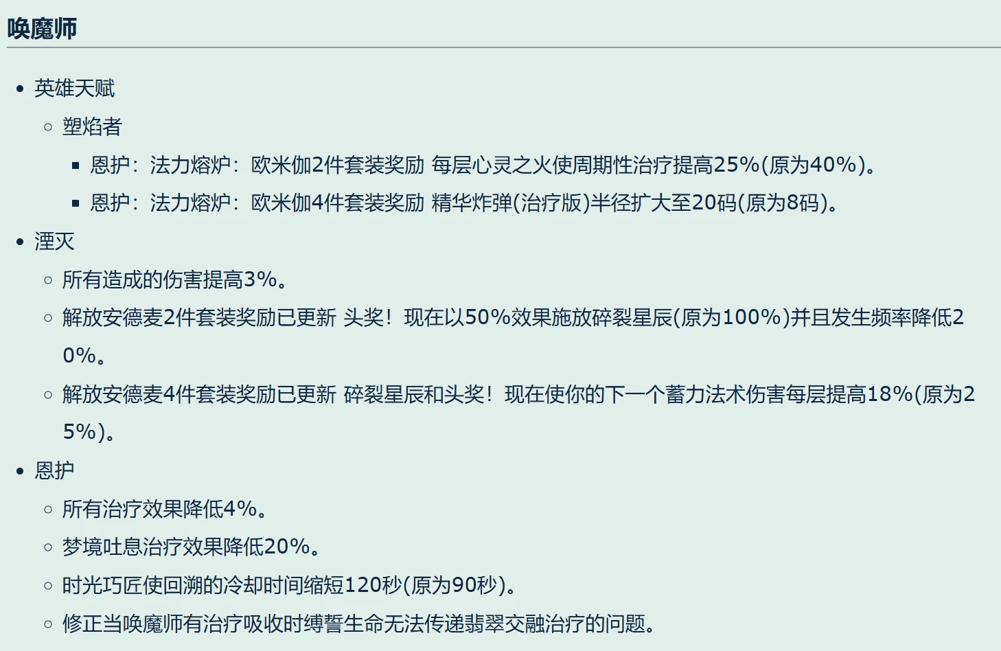 【7.5】11.2PTR大量职业改动来袭！泡泡没啦！防战钦定？ - 哔哩哔哩