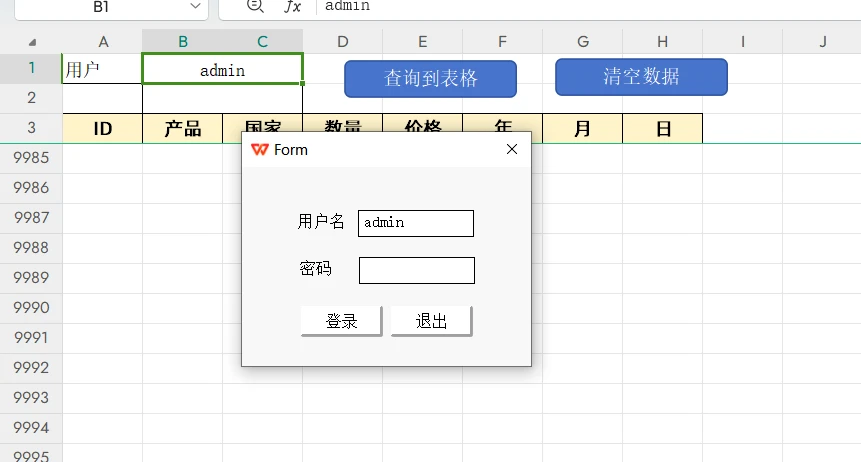 打通WPSJSA与AirScript在线表 轻松实现无数据库联网应用 - 哔哩哔哩