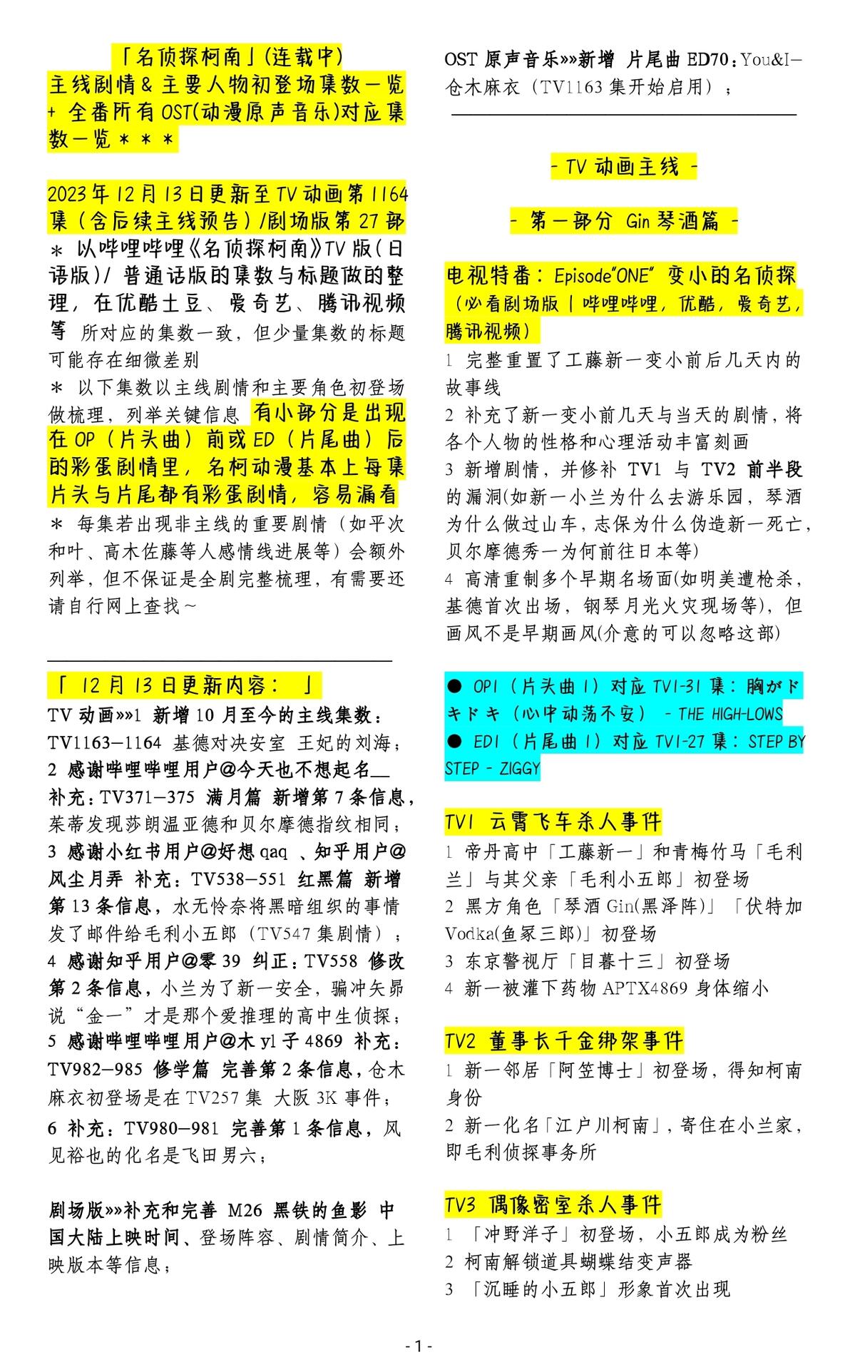 最全！名侦探柯南主线集数与人物登场整理(更新至TV1164集/剧场版M26|含剧情信息) - 哔哩哔哩