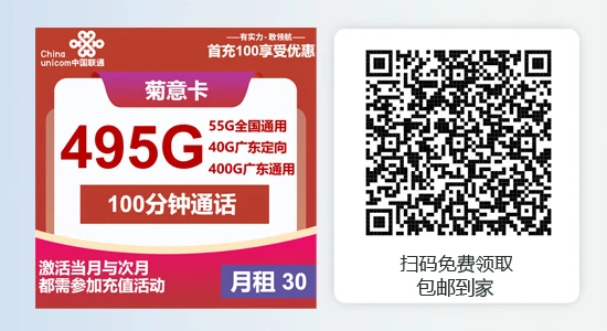 广东流量卡推荐，联通粤神卡30元495G+100分钟，联通流量卡495g测评长期 - 哔哩哔哩