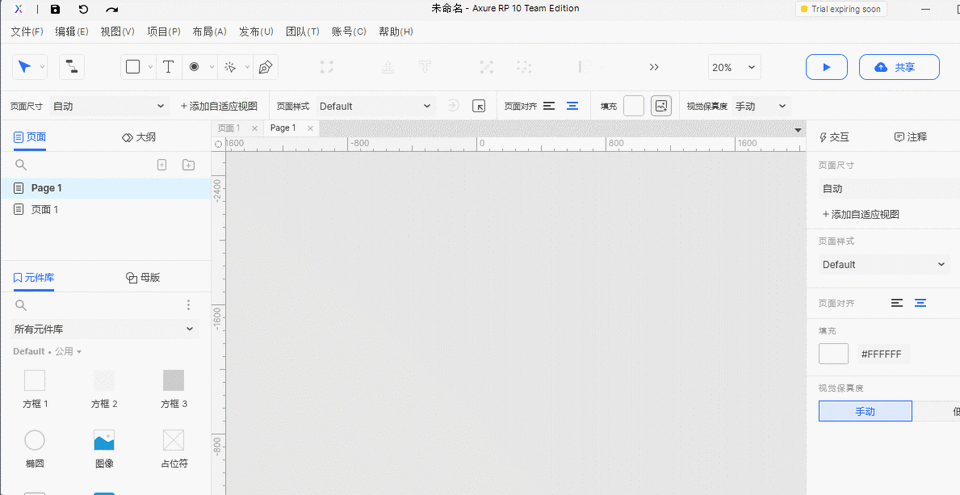 新手必看：Axure中文版设置详细教程 - 哔哩哔哩