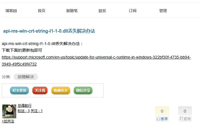 api-ms-win-crt-string-l1-1-0.dll 丢失解决办法 - 哔哩哔哩