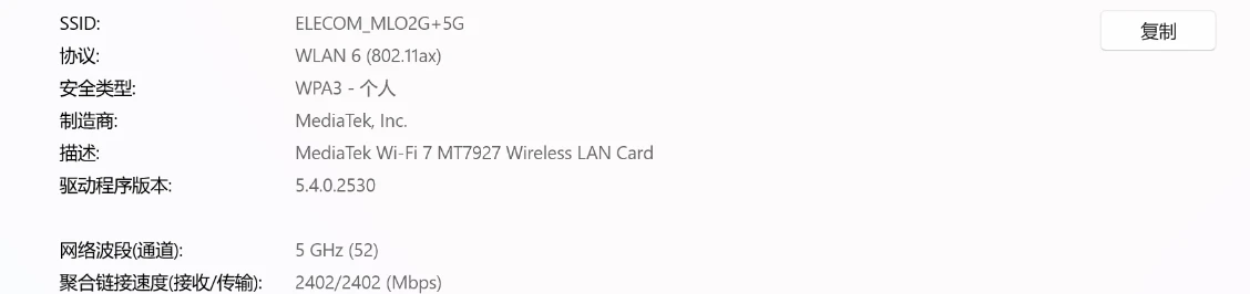 超速了！联发科MT7927/MT7925 WIFI7无线网卡评测 - 哔哩哔哩