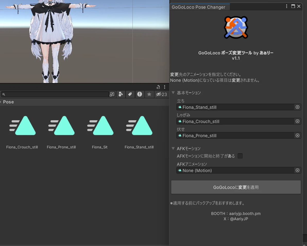 【VRC】修改GoGoLoco姿势和AFK—Unity - 哔哩哔哩