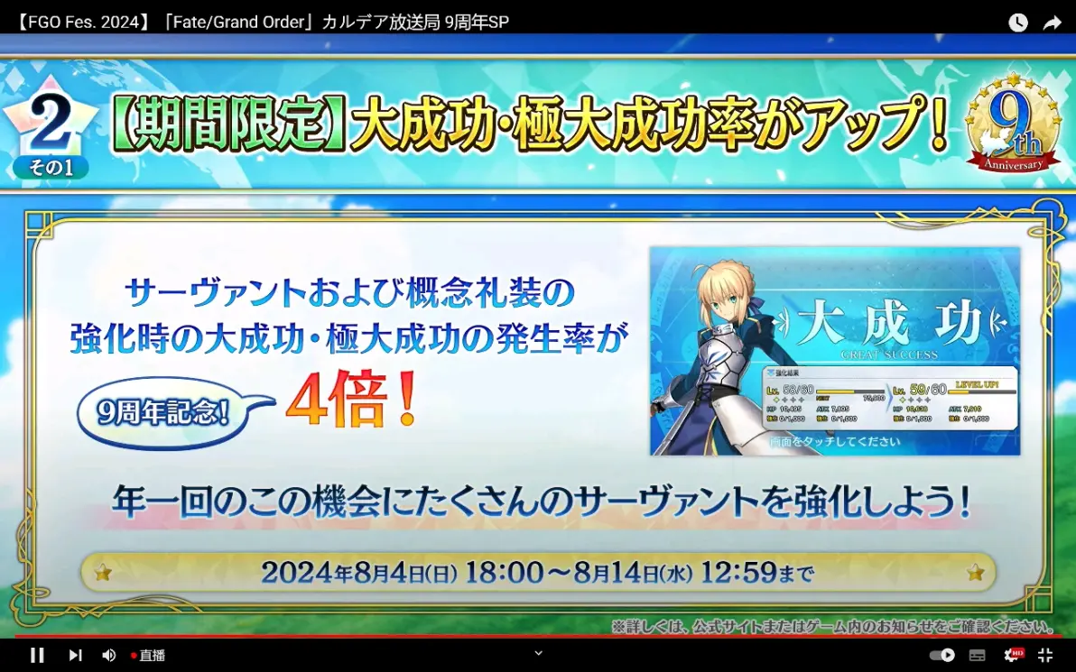 FGO8.4九周年情报总结：兽艾蕾实装，新追加技能减CD，明年第二部完结 - 哔哩哔哩