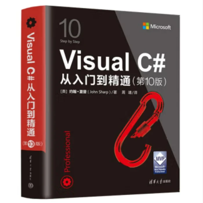Visual C#从入门到精通（第10版） - 哔哩哔哩