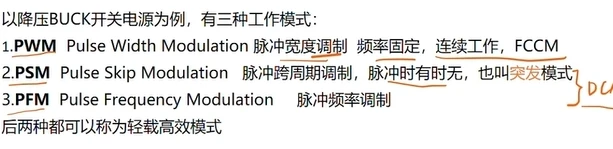 开关电源中强制连续FCCM模式与轻载高效PSM，PFM模式优缺点对比 - 哔哩哔哩