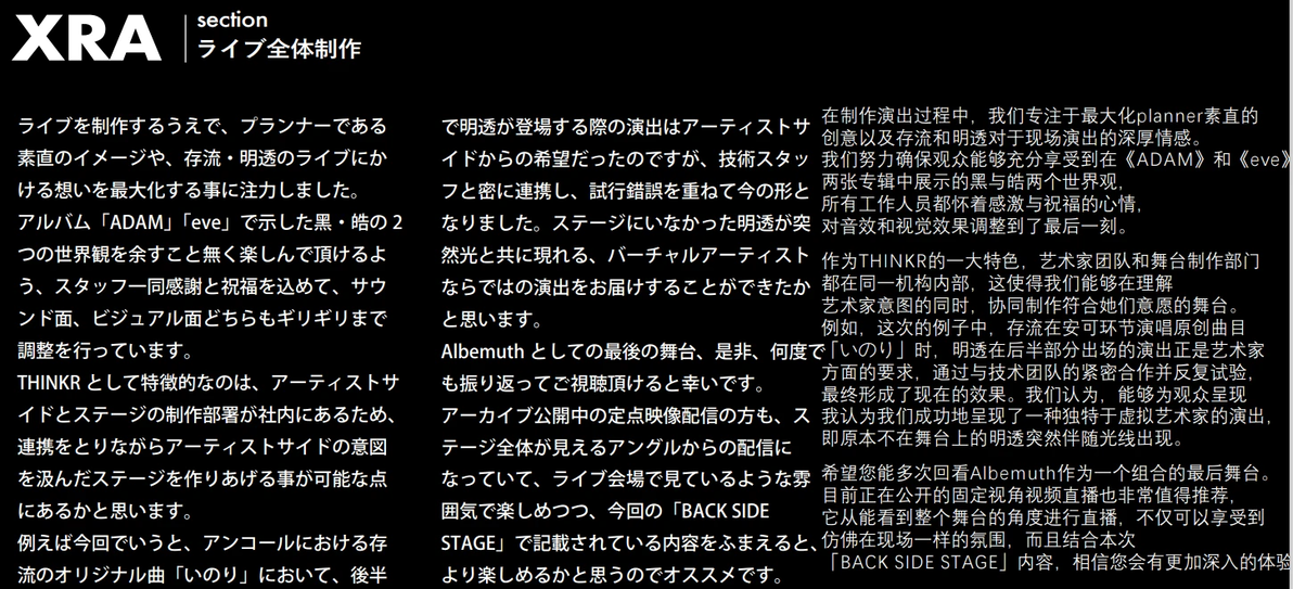 Albemuth的舞台背后的故事翻译——「encore」篇 - 哔哩哔哩