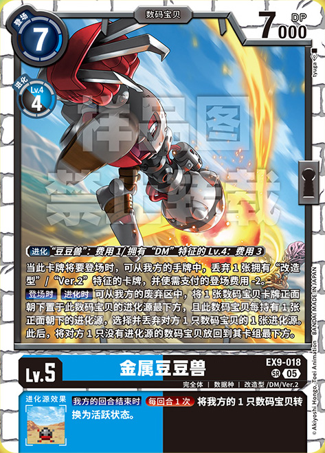 【DCG】EX9 「DM」系列新卡！「Ver.5」的第三只Lv.4数码宝贝！数码蛋公开中！ - 哔哩哔哩