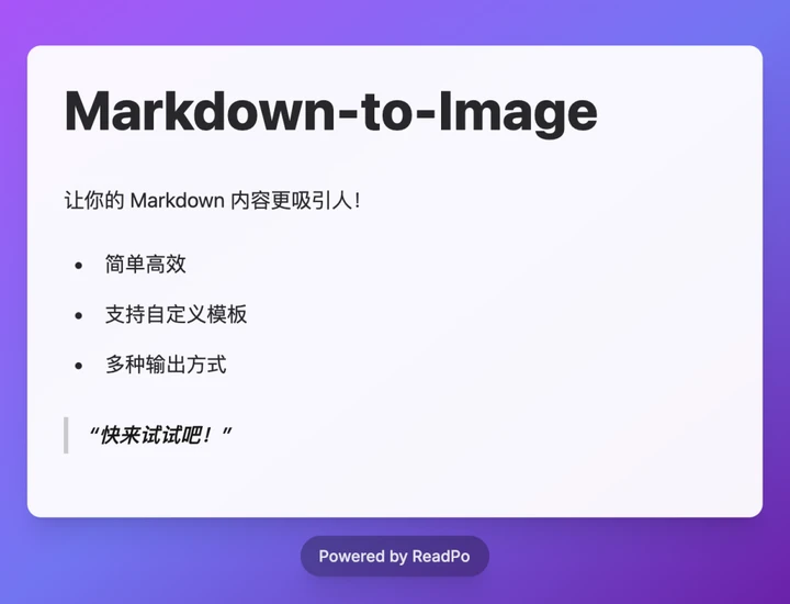 Markdown转图片神器，文本秒变精美图片海报。 - 哔哩哔哩