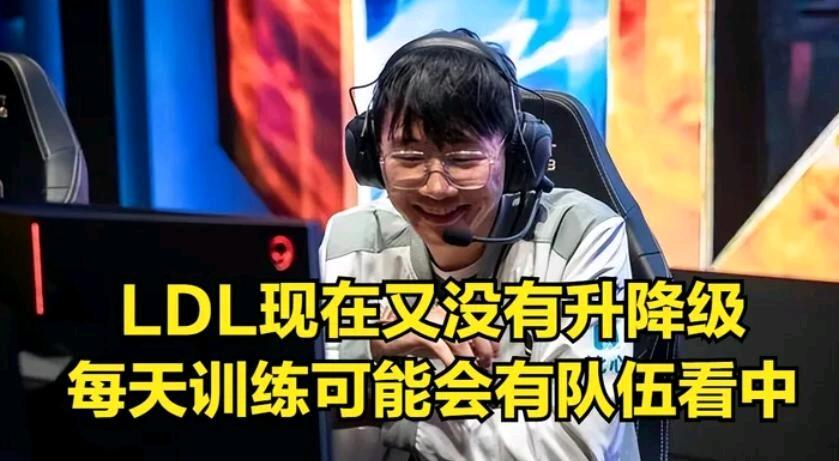 LDL不如LSPL，升降级制度取消后，次级联赛就像闹着玩 - 哔哩哔哩