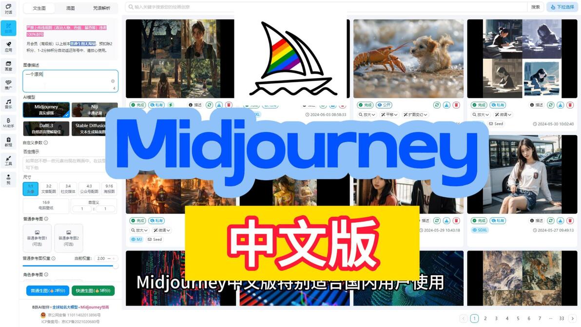 6月最新Midjourney中文版来了！无需翻墙！不限次数永久使用（附工具包） - 哔哩哔哩