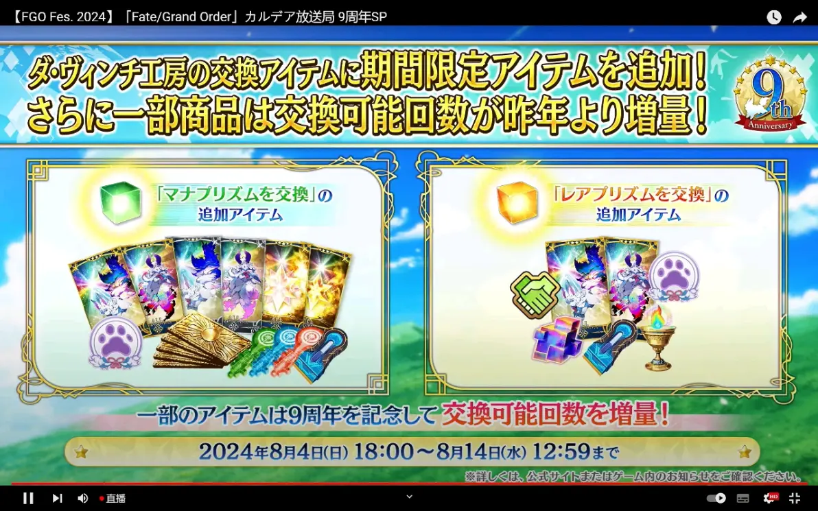 FGO8.4九周年情报总结：兽艾蕾实装，新追加技能减CD，明年第二部完结 - 哔哩哔哩