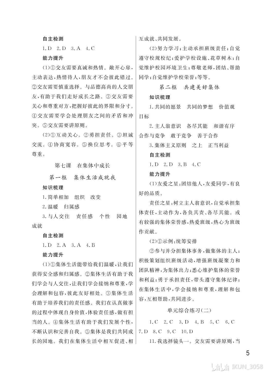 道法课堂作业书答案 - 哔哩哔哩