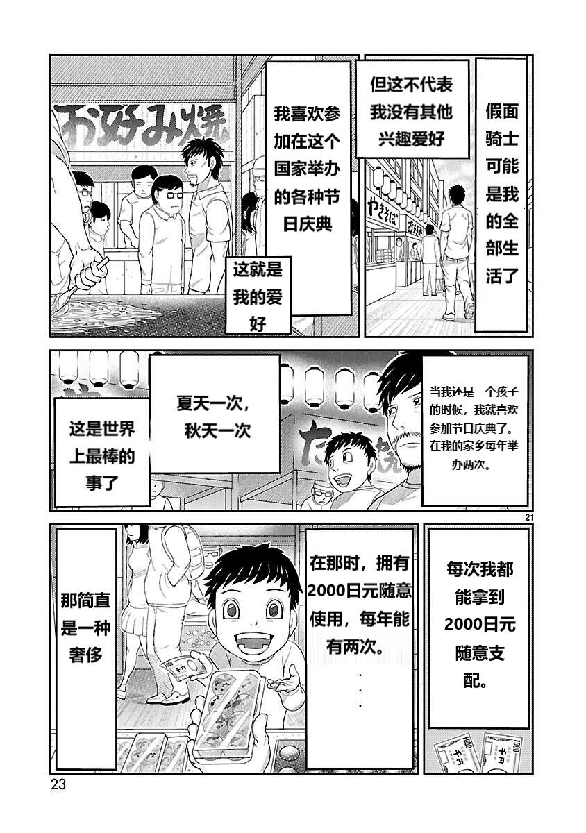 [漫画]东岛丹三郎想成为假面骑士·第1话 - 哔哩哔哩