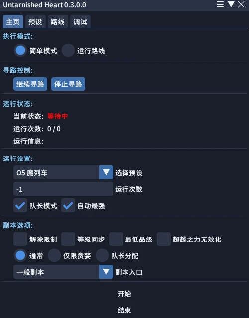 FF14卫月插件 自动副本or自动练级 Untarnished Heart - 哔哩哔哩
