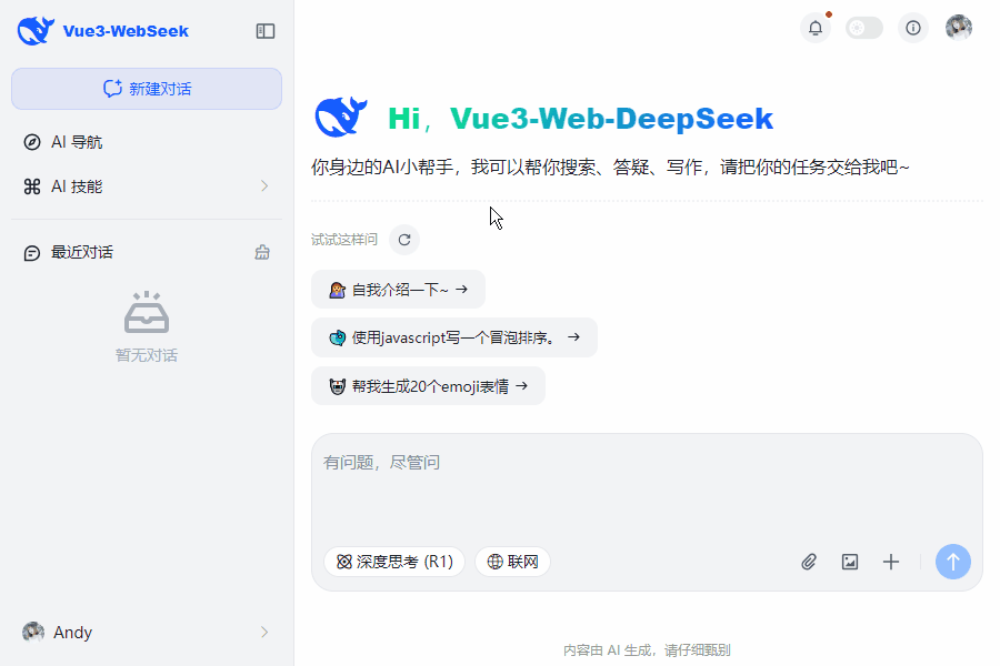 deepseek-v3+vue3实战网页版ai模板 - 哔哩哔哩