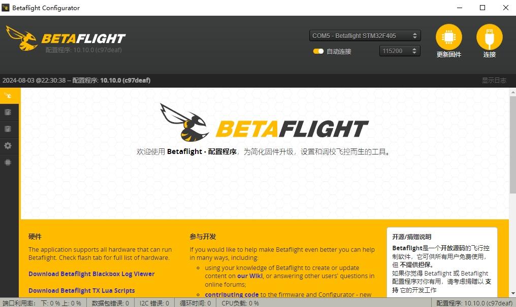 如何自制BetaFlight飞控 - 哔哩哔哩
