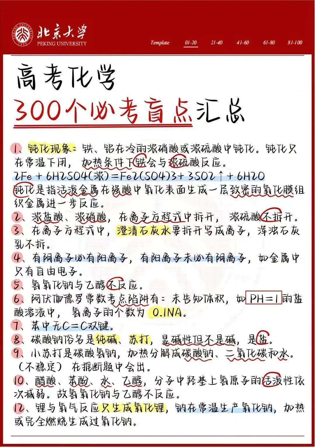 高中化学300个知识盲点大汇总，吃透逆袭85+ - 哔哩哔哩