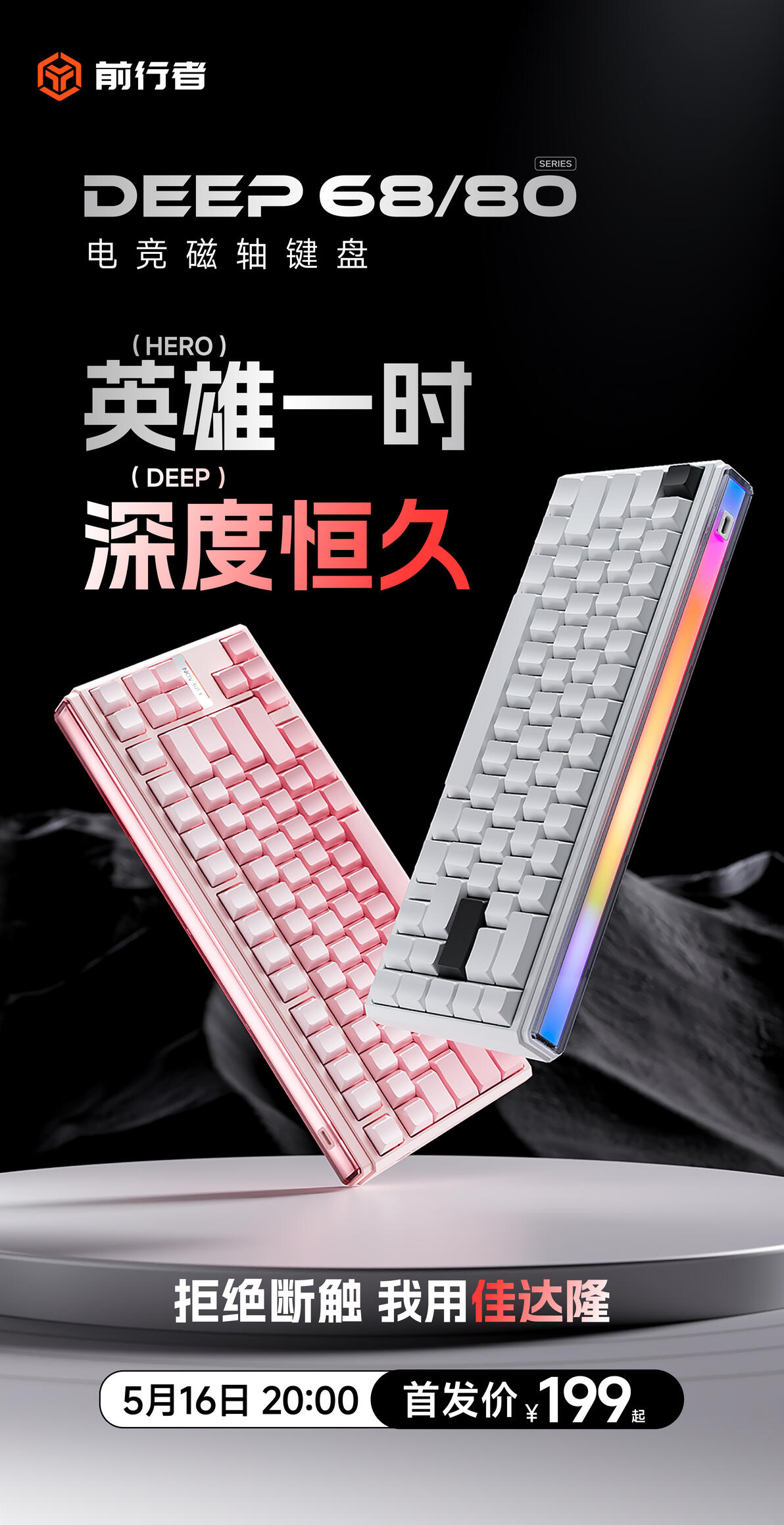 长《日·键圈时刻表》前行者DEEP68/80磁轴键盘正式开售 怒喵CBNovel3亢奋即将限量开售 - 哔哩哔哩