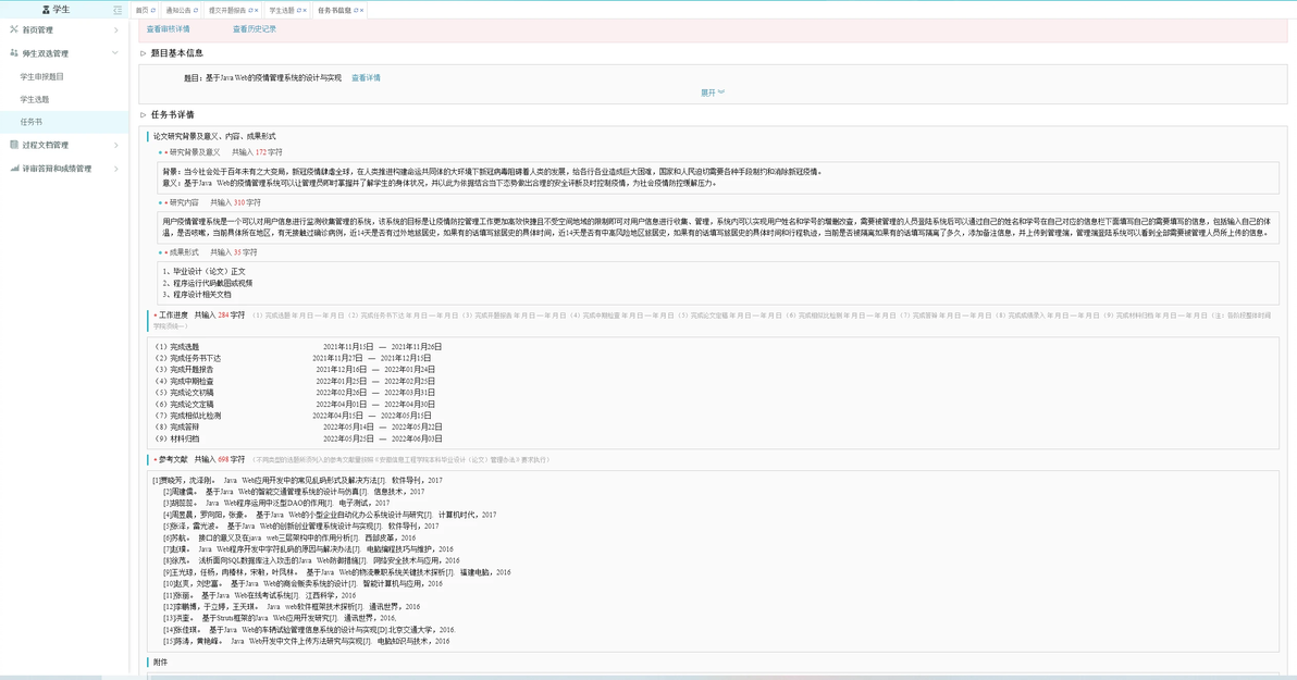 ssm基于javaweb的疫情管理系统的设计与实现+vue(10613) - 哔哩哔哩