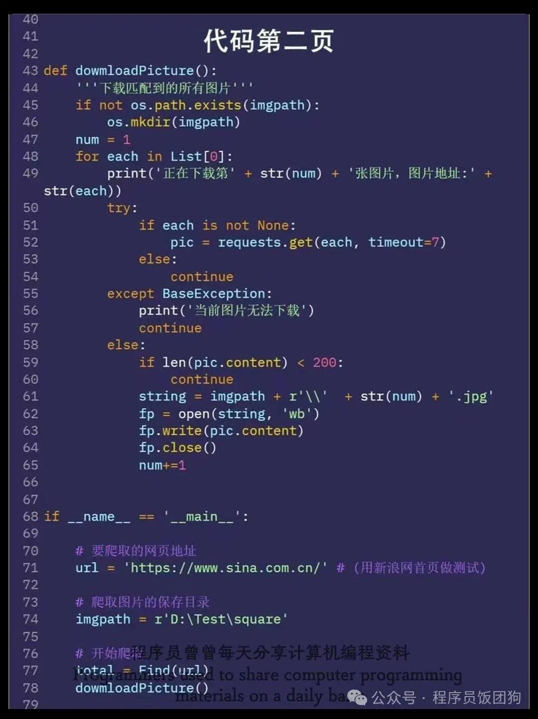 8天搞定python爬虫 爬取各种网站数据（完整版附源码） 哔哩哔哩 