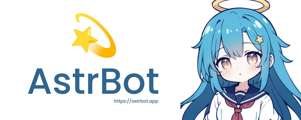 AstrBot ：多平台 LLM聊天机器人及开发框架！ - 哔哩哔哩