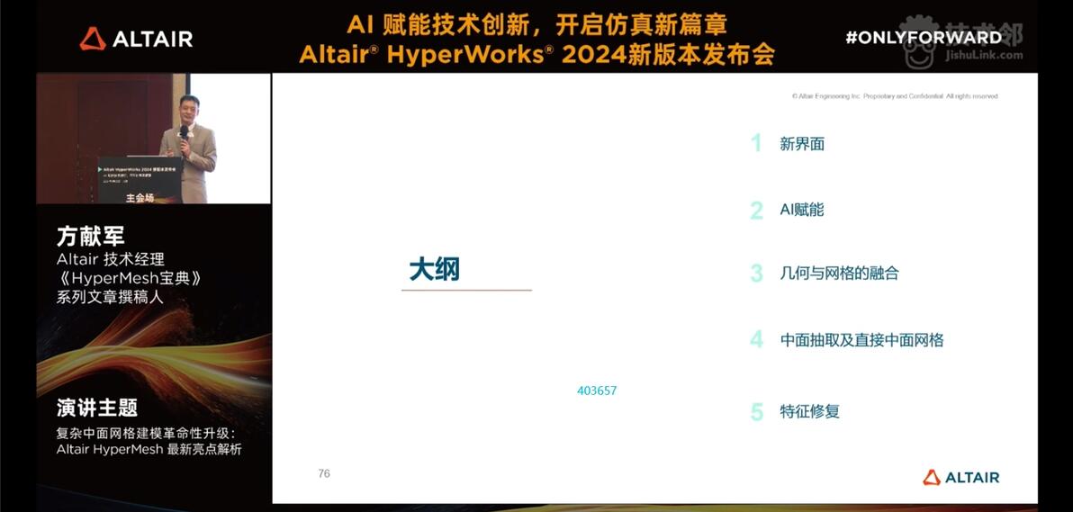 Altair HyperMesh 2024 新版本的最亮点&二次开发指引 - 哔哩哔哩