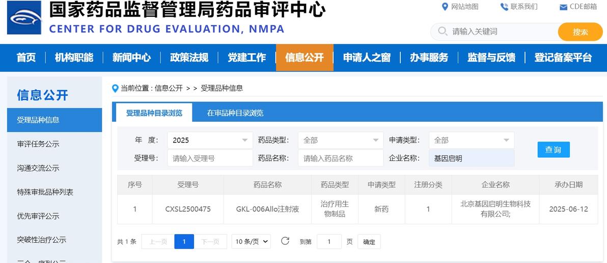 国内首个异体通用现货型iNKT细胞注射液IND获批，基因启明领跑肿瘤治疗新赛道 - 哔哩哔哩