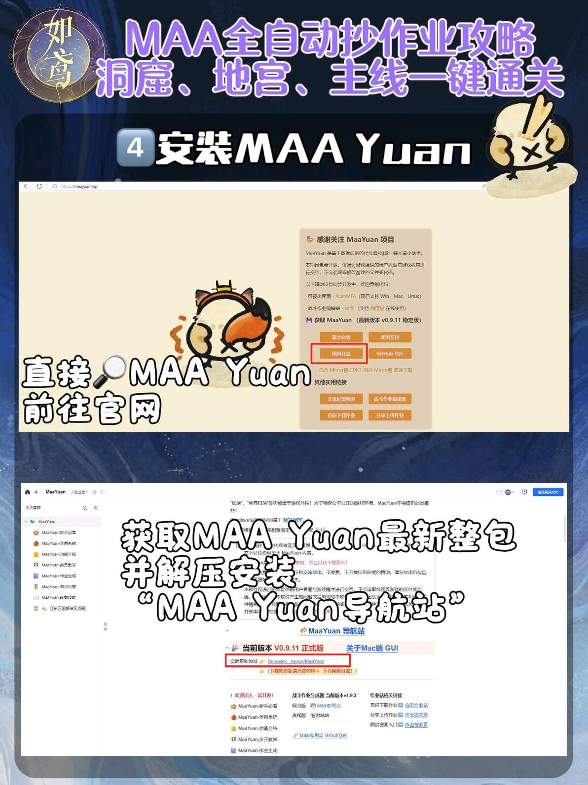 如鸢/代号鸢MAA全自动抄作业攻略：洞窟、地宫、主线一键通关！ - 哔哩哔哩